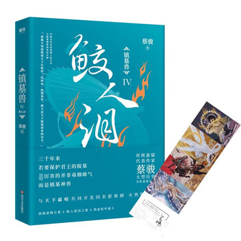 镇墓兽.4鲛人泪附镇墓兽卡片