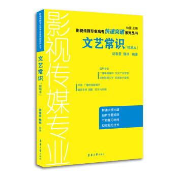文艺常识精编本