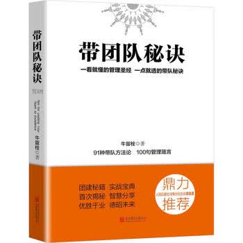 带团队秘诀