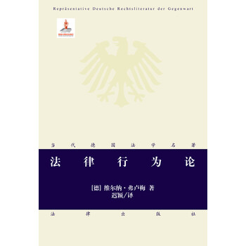 法律行为论【正版图书】