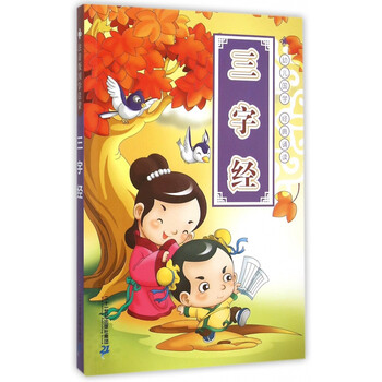 三字经