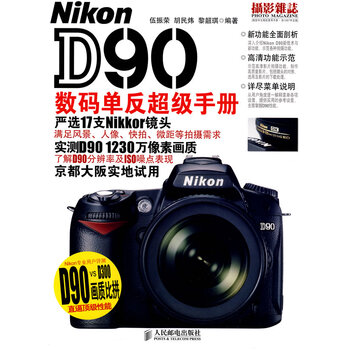 NikonD90数码单反超级手册