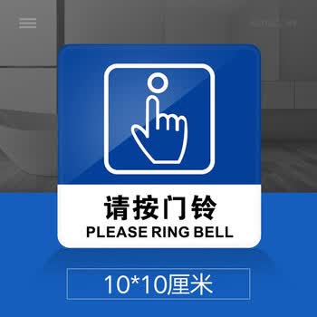 亚克力小心地滑标牌指示牌标识牌学校医院公司工厂标志牌请节约用水提示牌警示牌告示牌门贴 请按门铃
