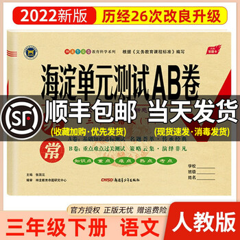 2022非常海淀单元测试AB卷三年级下册语文数学同步试卷期中期末测试卷 神龙牛皮卷 语文人教版