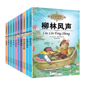 昆虫记注音版儿童文学名著一二年级课外书小学生必备阅读名著爱的教育 海底两万里绿野仙踪 (中国环境标志产品 绿色印刷)