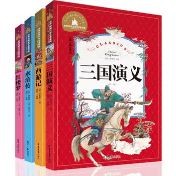 四大名著全套小学生注音版一二三年级小学生课外书7-10岁儿童书 原著西游记水浒传红楼梦三国演义