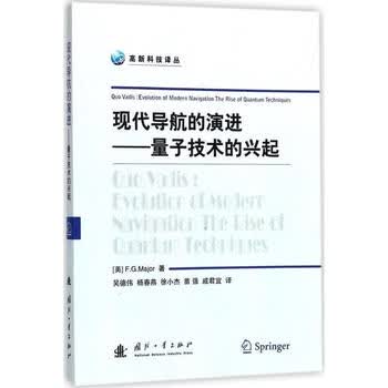 现代导航的演进【正版图书，放心下单】