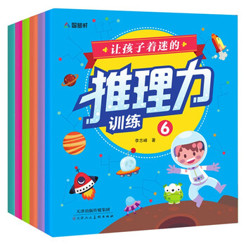 让孩子着迷的推理力训练 共6册 阶梯训练注意力观察力智力开发逻辑思维书籍 儿童绘本3-6-9-12周
