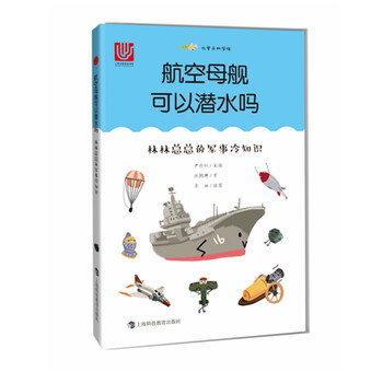 航空母舰可以潜水吗 林林总总的军事冷知识
