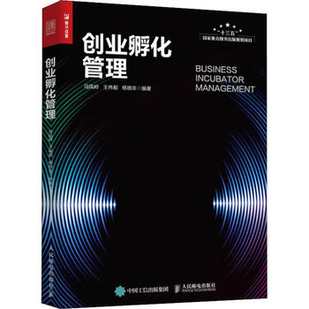 创业孵化管理