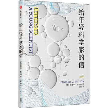 给年轻科学家的信