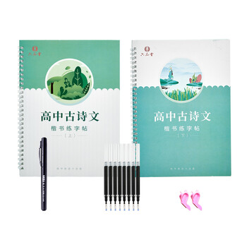 六品堂 高中生古诗词字帖衡水体中文楷书中学生钢笔凹槽写练字帖本硬笔书法正楷古诗文练字速成21天