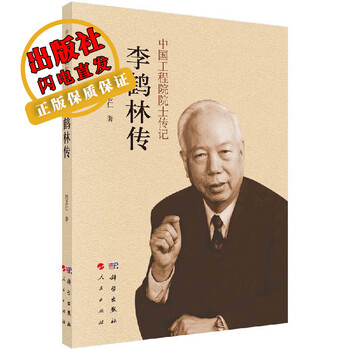 李鹤林传