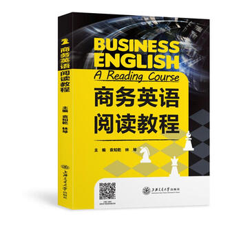 商务英语阅读教程 袁知乾，林琴主编  书籍