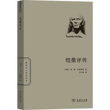 恺撒评传