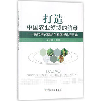 打造中国农业领域的航母