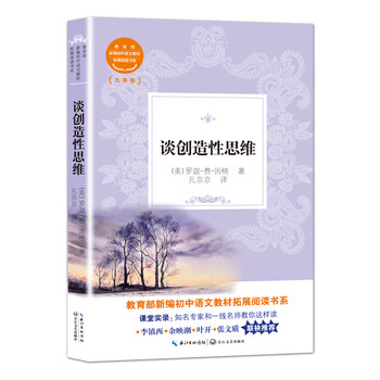 谈创造性思维/哲学/宗教/书籍