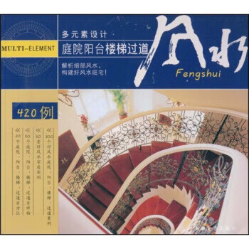 庭院阳台楼梯过道