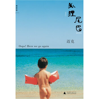 狐狸尾巴