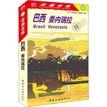 巴西委内瑞拉