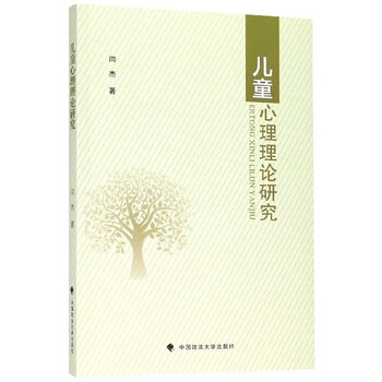儿童心理理论研究
