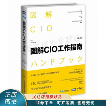 图解CIO工作指南第4版