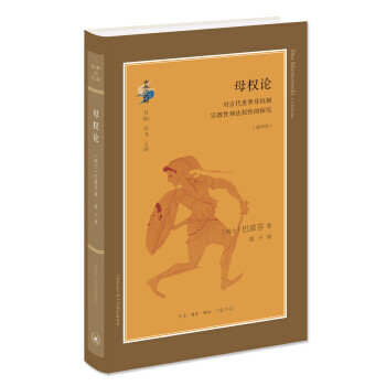 母权论