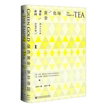 绿色黄金-茶叶帝国【正版图书】