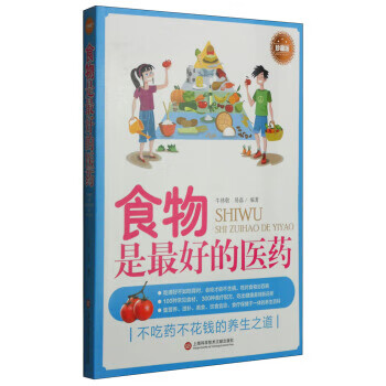 食物是好的医药