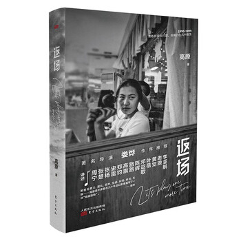 全3册 摇滚乐全史+红磡1994+返场 黑豹魔岩三杰老鹰皇后乐队披头士乐队2000支中国世界知名 《返场》(摄影集+采访)