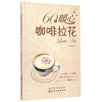 60款暖心咖啡拉花