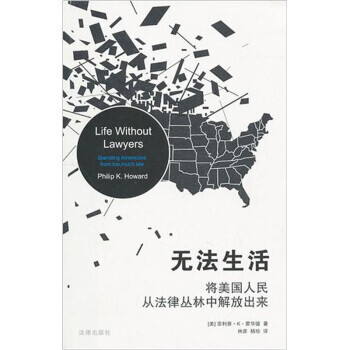 无法生活:将美国人民从法律丛林中解放出来