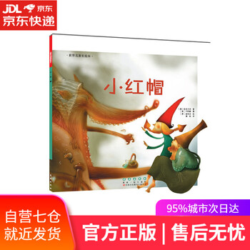 【正版图书】小红帽 格林兄弟 长春出版社 9787544541169