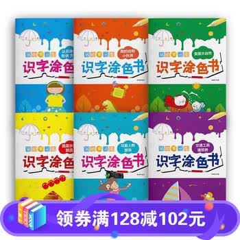 我的本识字涂色书6册