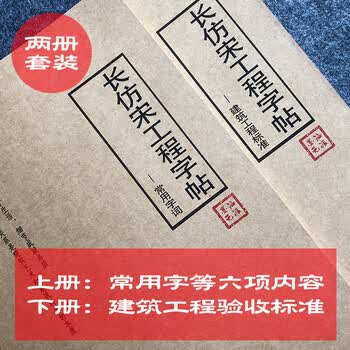 2022长仿宋字j体字帖工程制图建筑园林机械专业钢笔硬笔标准绘图