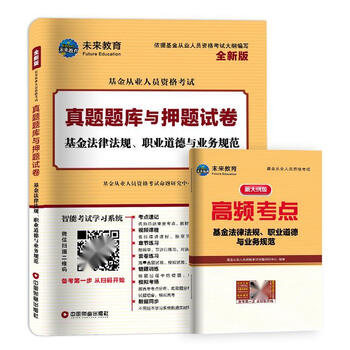 2022基金从业试卷 基金法律法规职业道德与业务规范
