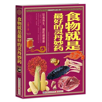 食物就是好的灵丹妙药