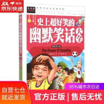 【正版图书】史上超好笑的幽默笑话大全 龚勋 同心出版社