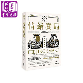情绪赛局 港台原版 艾雅尔．温特 大牌出版