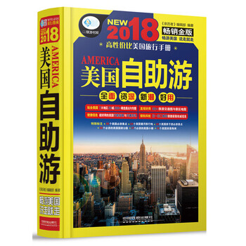美国自助游