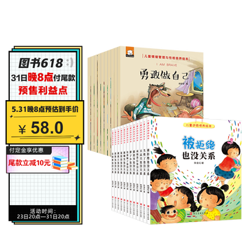 抖音同款】儿童逆商培养绘本12册 2-8岁系列 失败了也没关系被拒绝被孤立被嘲笑做错事受批评情绪管理与教育书籍3–6岁4一8培养孩子逆商的书 22册儿童逆商培养绘本