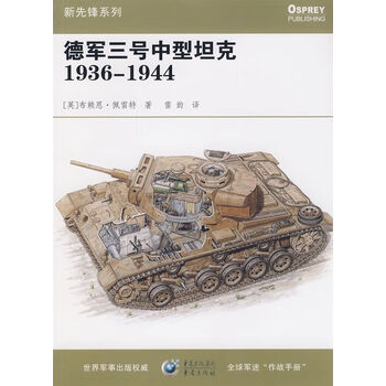德军三号中型坦克1936-1944