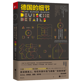 德国的细节