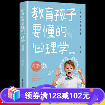 教育孩子要懂的心理学插图升级版 正面管教陪孩子走过关键期儿童敏感期好妈妈胜过好老师不吼不叫养育男孩