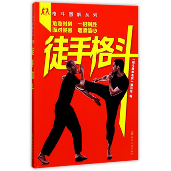 徒手格斗/格斗图解系列