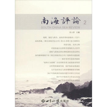 南海评论 2