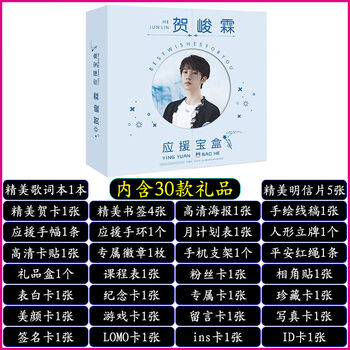 应援礼盒蔡徐坤华晨宇王俊凯王一博肖战易烊千玺明信片歌词本海报照片贴纸创意礼品者自 贺峻霖应援宝盒30种礼品装