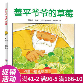善平爷爷的草莓