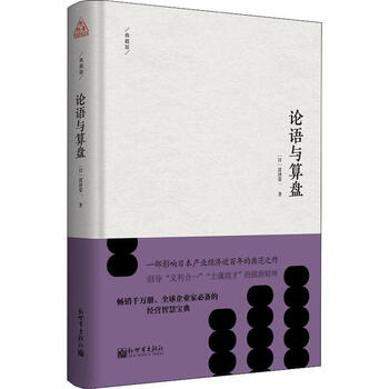 论语与算盘 典藏版