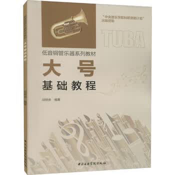 大号基础教程 图书